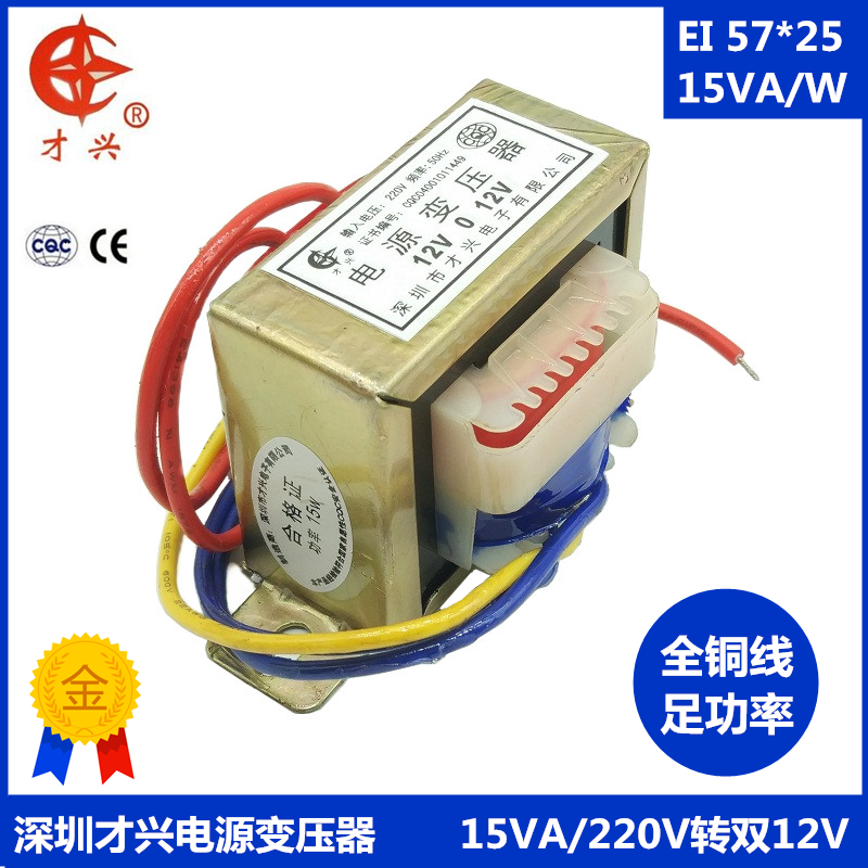 AC220V 50HZ EI57*25 15W transformer 15va 220V to 12V * 2 double 12V ...